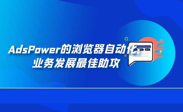 Use Cases-AdsPower Antidetect Browser