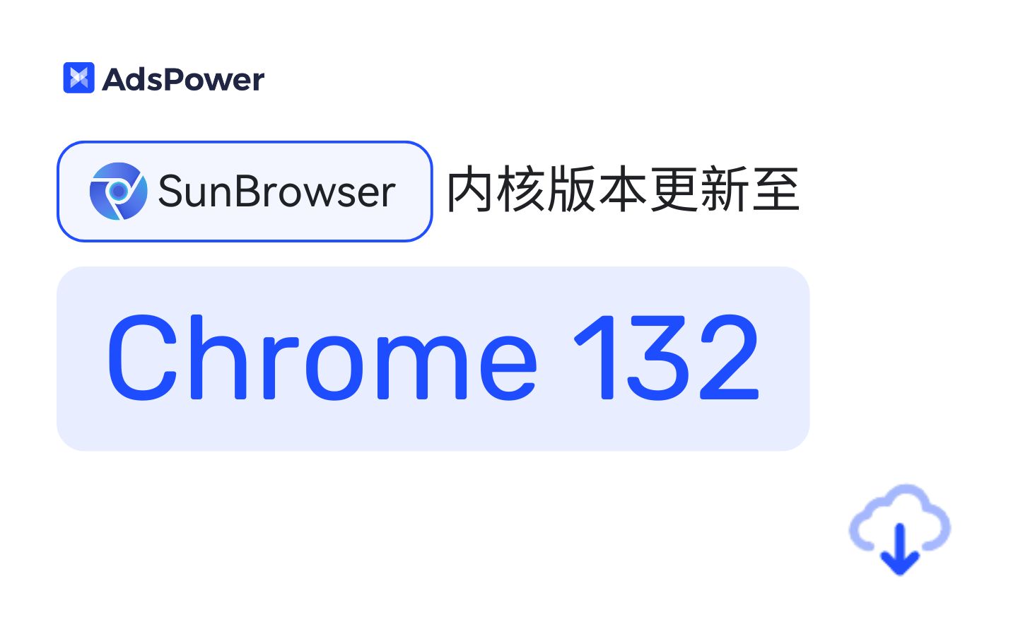AdsPower Chrome 132 內核昇級，解決數字版權播放問題，提昇賬號共享安全性 | AdsPower